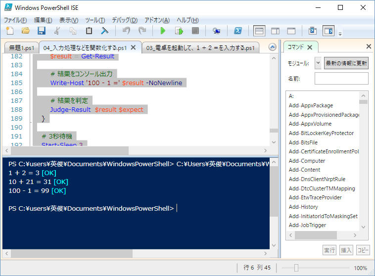 「UI Automation PowerShell Extension」を使ってWindowsアプリのUI自動テストを行う